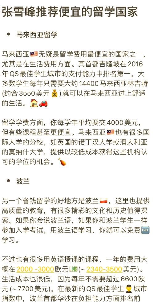 普通家庭留学哪国省钱图标
