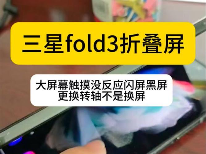三星手机屏幕无法触摸