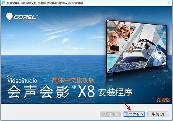 会声会影x8破解图标