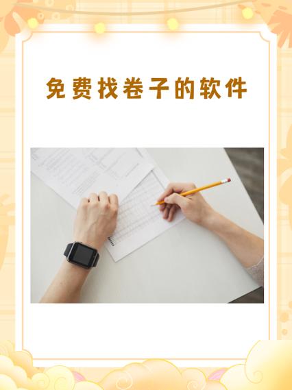 小学生手机上做卷子的软件