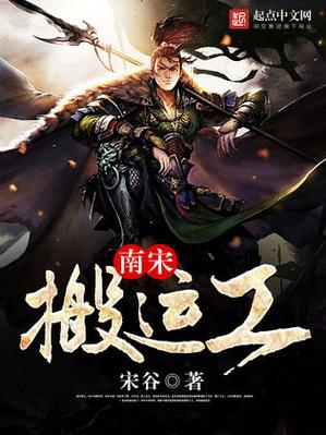 南宋搬运工截图