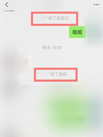 微信被人拍一拍是啥意思图标