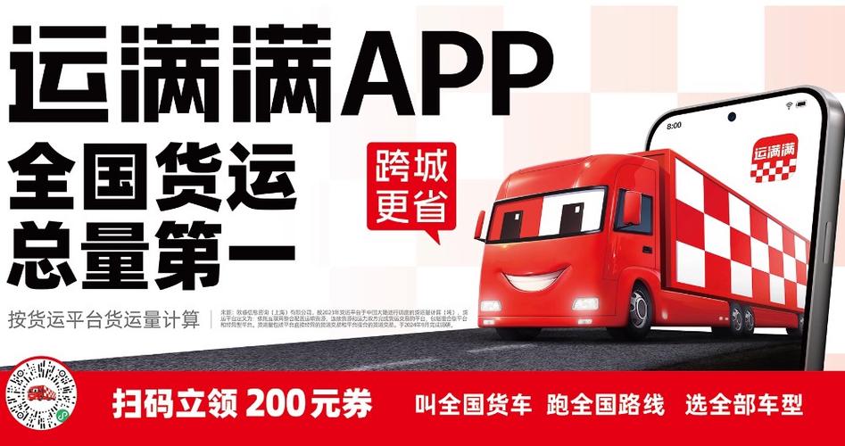运满满官网图标