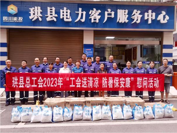 四川能投珙县电力缴费图标