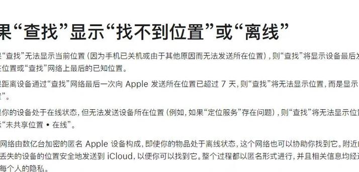 苹果手机丢失离线,如何找回