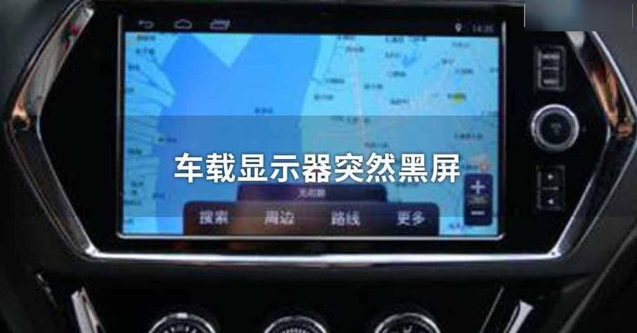 车载屏幕黑屏怎样修复图标