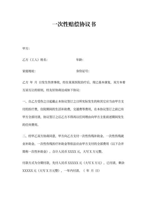 保险公司一次性赔偿协议截图