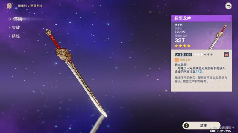 原神刻晴专属武器图标
