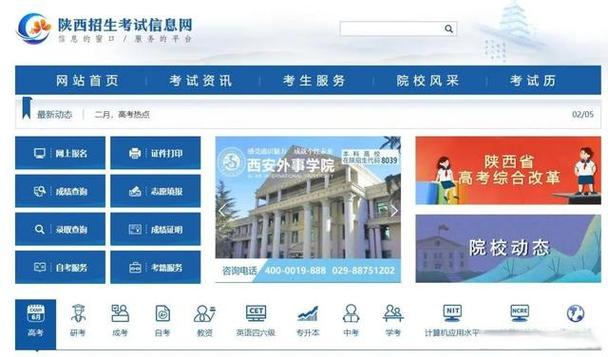 陕西教育考试院官网图标