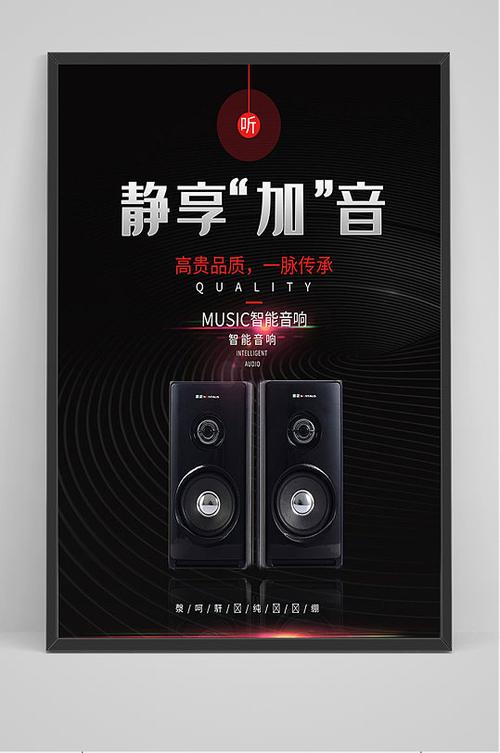 智能音响广告词图标