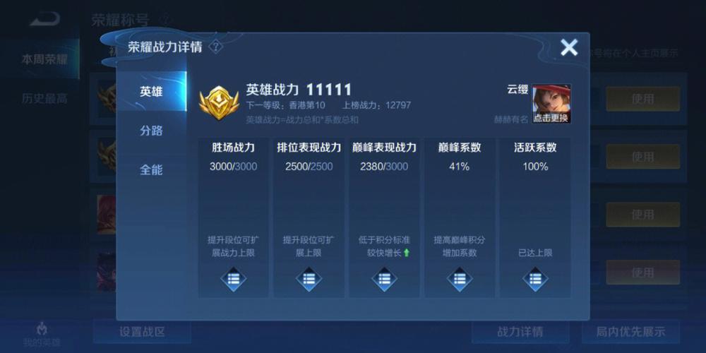 王者荣耀云缨多少战力上榜图标
