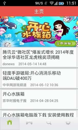 开心水族箱怎么弄开心宝截图
