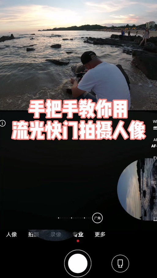 vivo流光快门怎么用图标