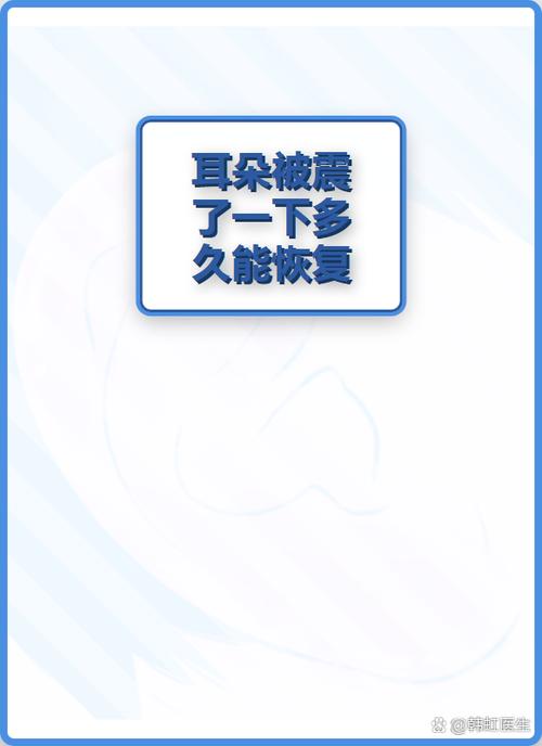 耳朵听力减弱怎么恢复截图