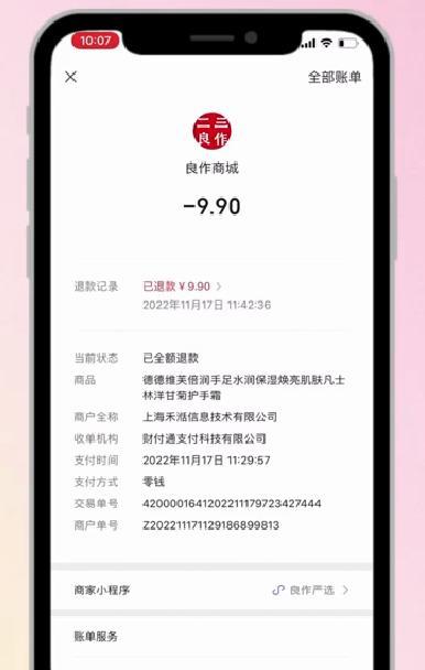 怎么能极速退款截图