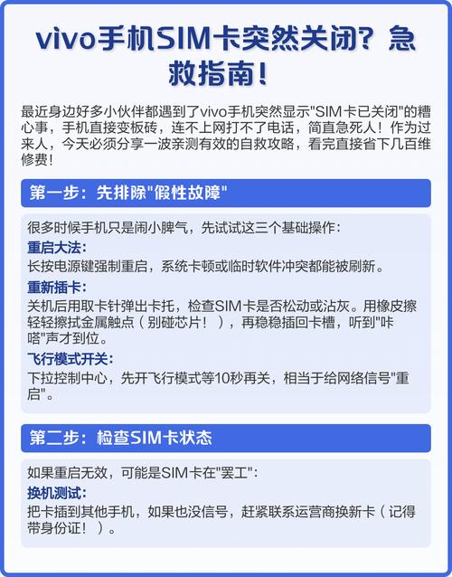 vivo手机显示手机卡关闭怎么回事截图