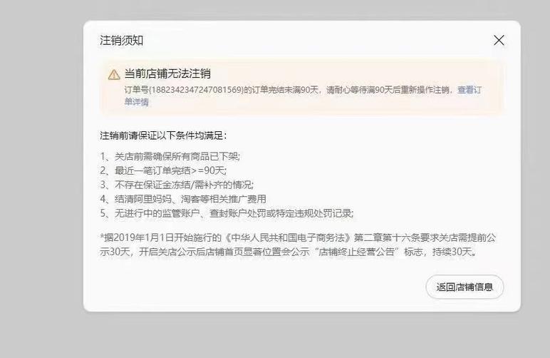 淘宝企业店铺可以注销重开吗图标