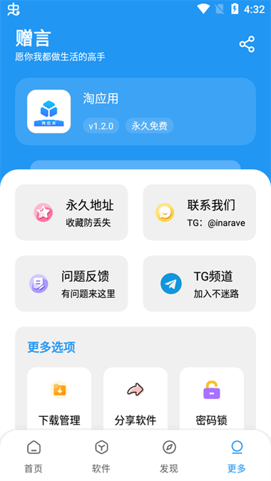 淘上淘软件下载截图