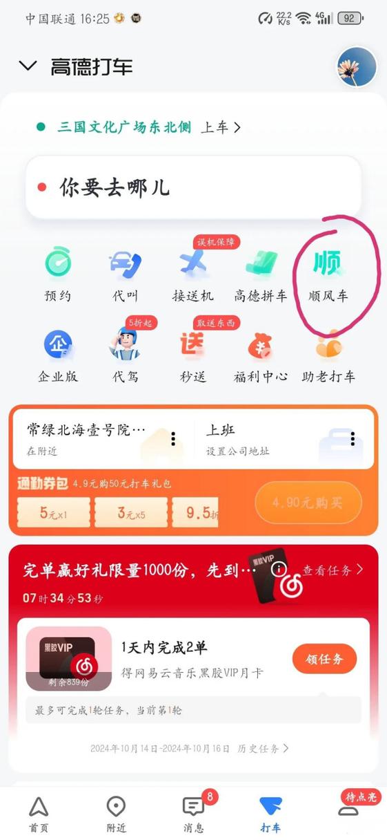 高德地图顺风车图标