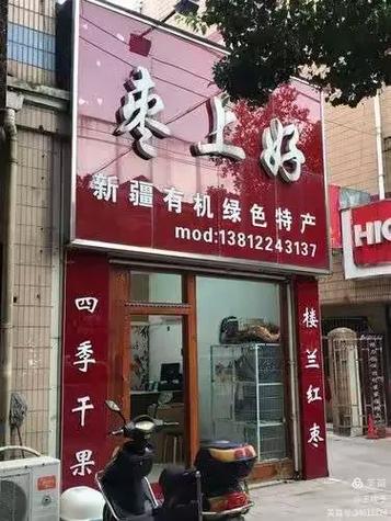 关于谐音的广告词和提示语截图