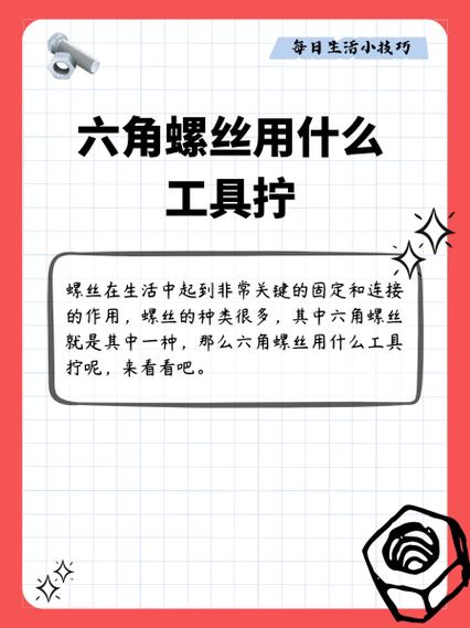 六角螺丝一般是往哪边转松开截图