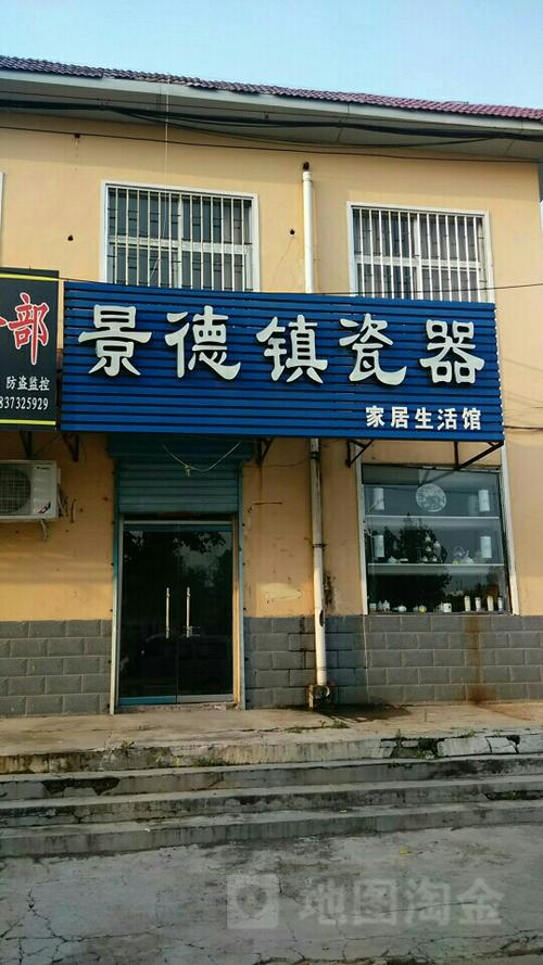 景德镇瓷器专卖店截图