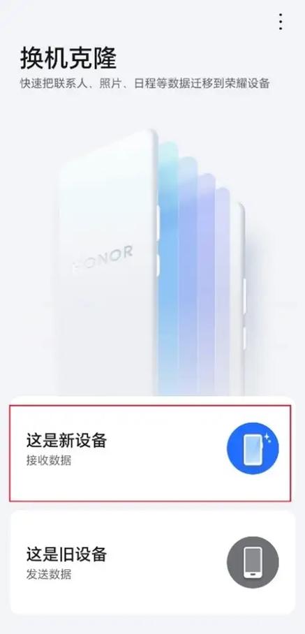 苹果手机数据转移到荣耀手机图标