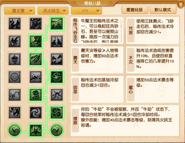 魔王寨四经脉改动情况一览表图标