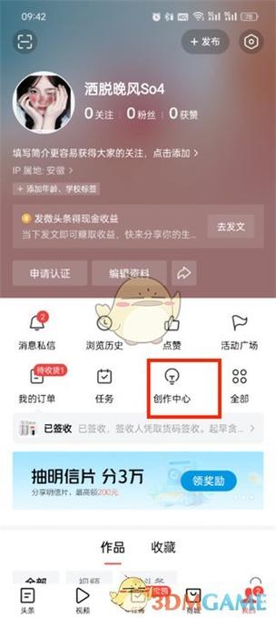 b站的草稿箱在哪里截图
