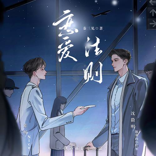 韩漫恋爱法则图标