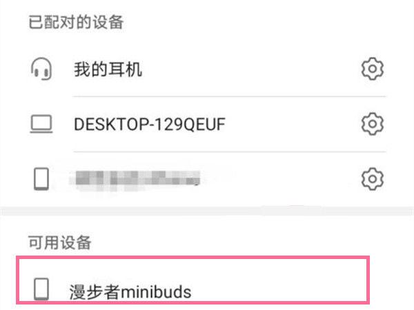 漫步者蓝牙怎么配对手机截图