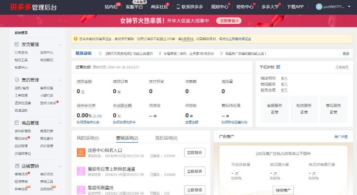 拼多多商家版账号忘了怎么办图标