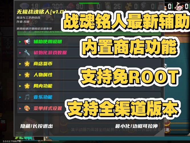 战魂铭人3.1.0内置菜单图标