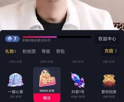 抖币换人民币怎么换图标