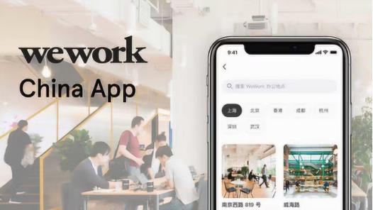 wework官网下载安装app图标