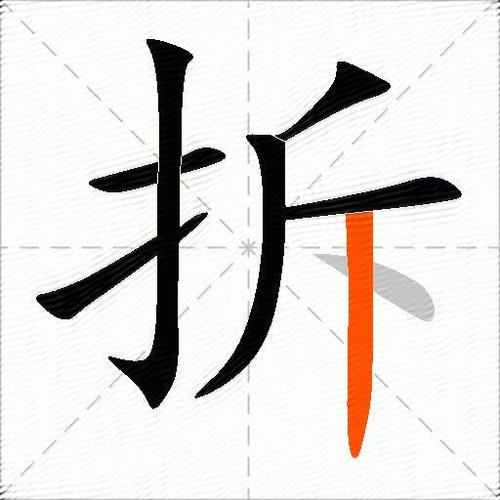 拆字解字1000个大全图标