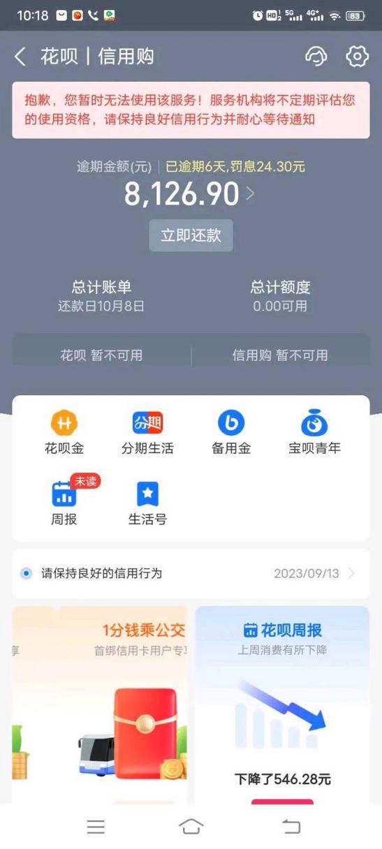 花呗账单对不上