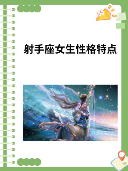 射手座女生给人的感觉图标