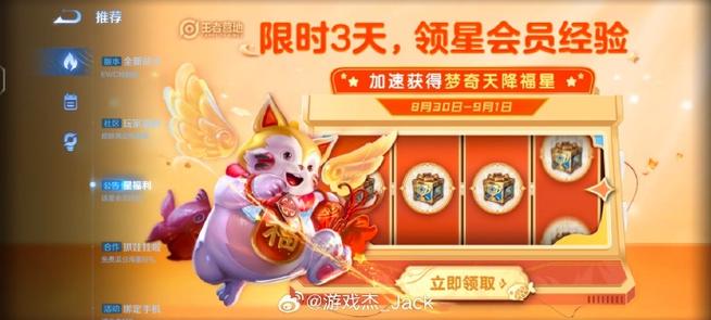 王者激活星会员要钱吗截图