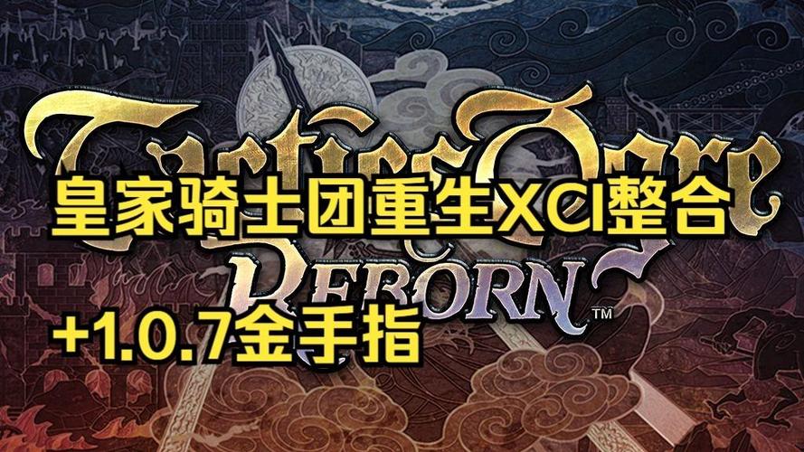 皇家骑士团重生金手指图标