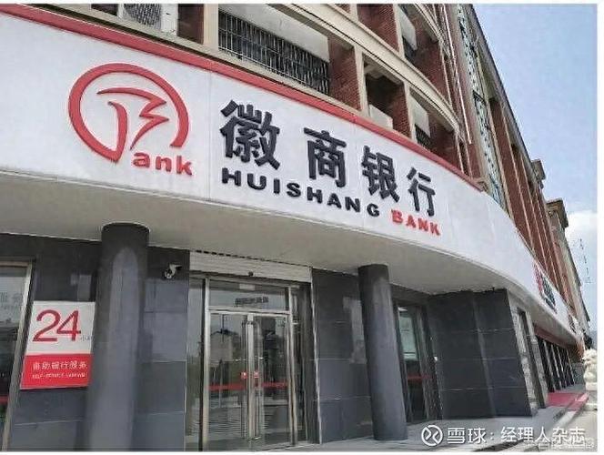 徽商银行是什么银行图标