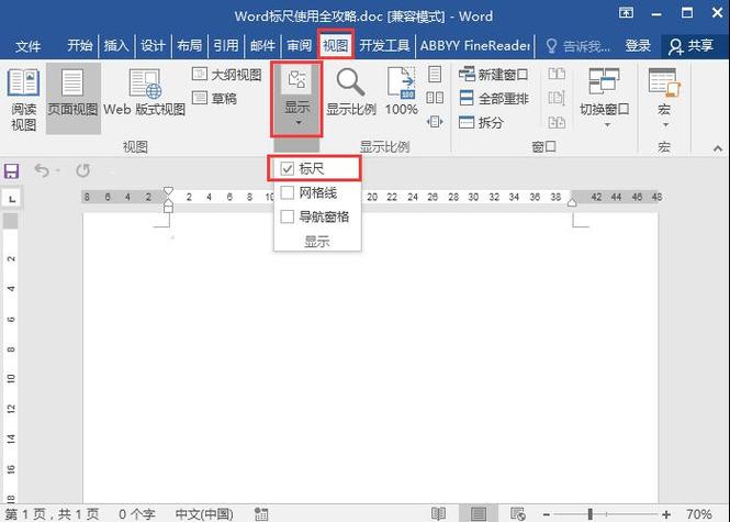 电脑上怎样能显示标尺截图