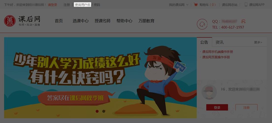 课后网登录入口图标