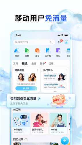 移动云盘11下载图标