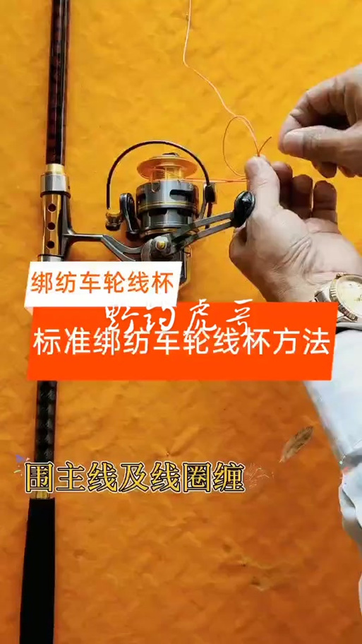 纺车轮上完线怎么固定图标