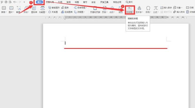 wps红线怎么弄