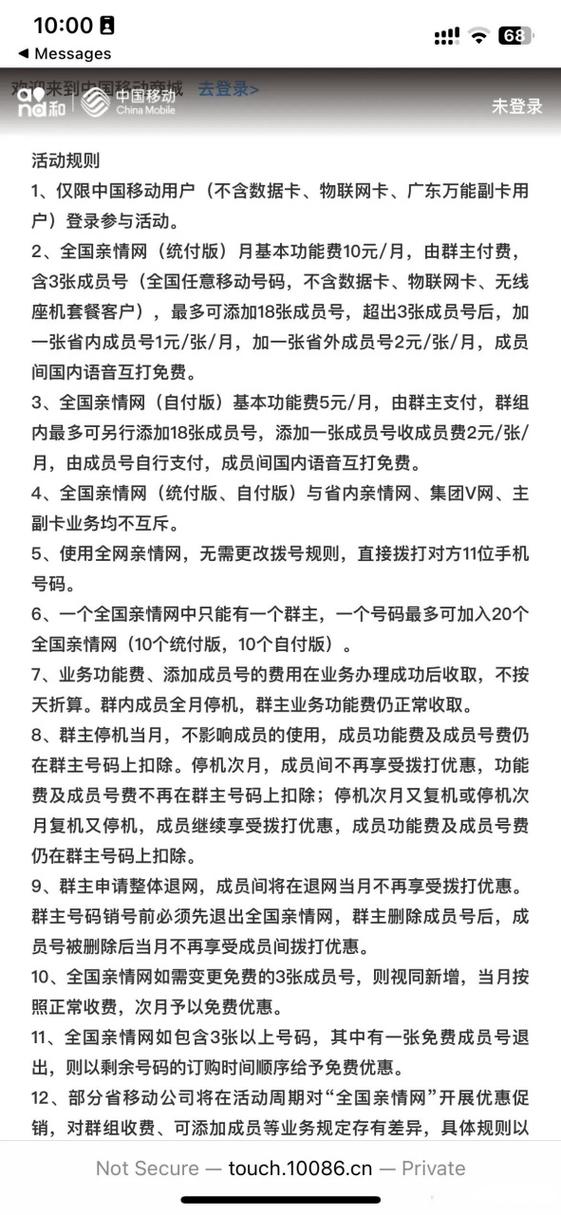 亲情网怎么收费