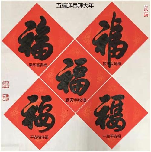五福大概率