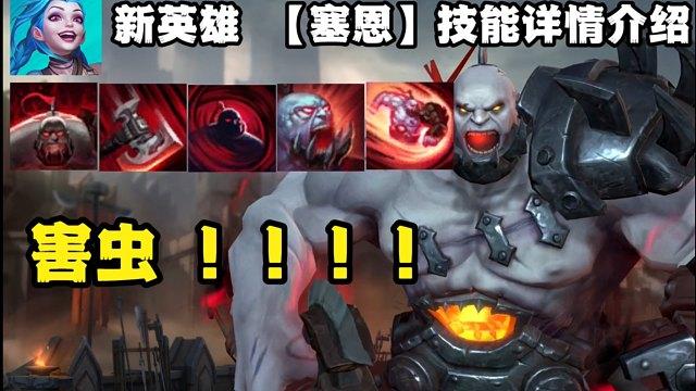 塞恩技能叫什么图标