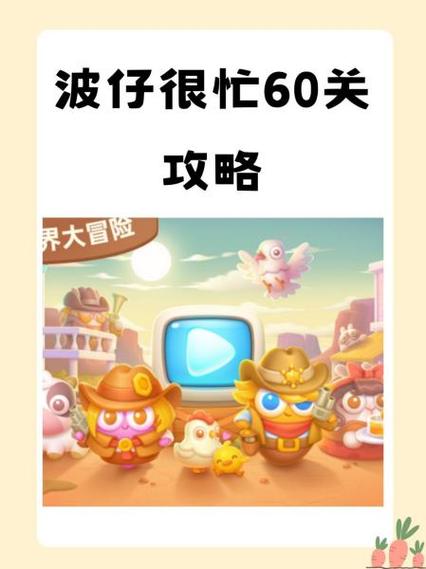 波仔很忙08图标